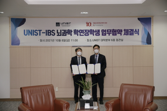 UNIST-IBS, 뇌 과학 인재양성 ‘학연장학생 프로그램’ 운영