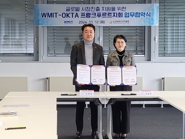 WMIT-OKTA 프랑크푸르트지회 업무협약 체결