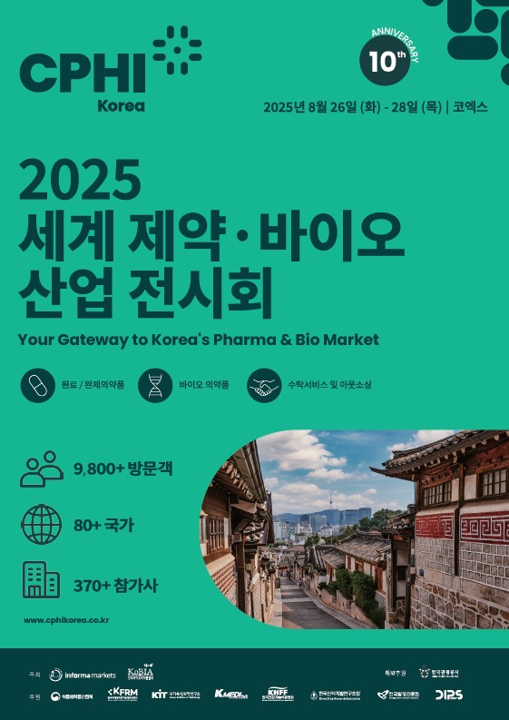 CPHI Hi Korea 2025, 26~28일 서울 코엑스 개최