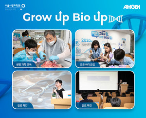 ‘그로우 업, 바이오 업(GROW UP, BIO UP) 시즌 4’ 성료