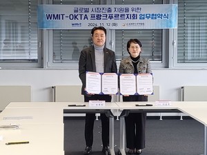 WMIT-OKTA 프랑크푸르트지회 업무협약 체결
